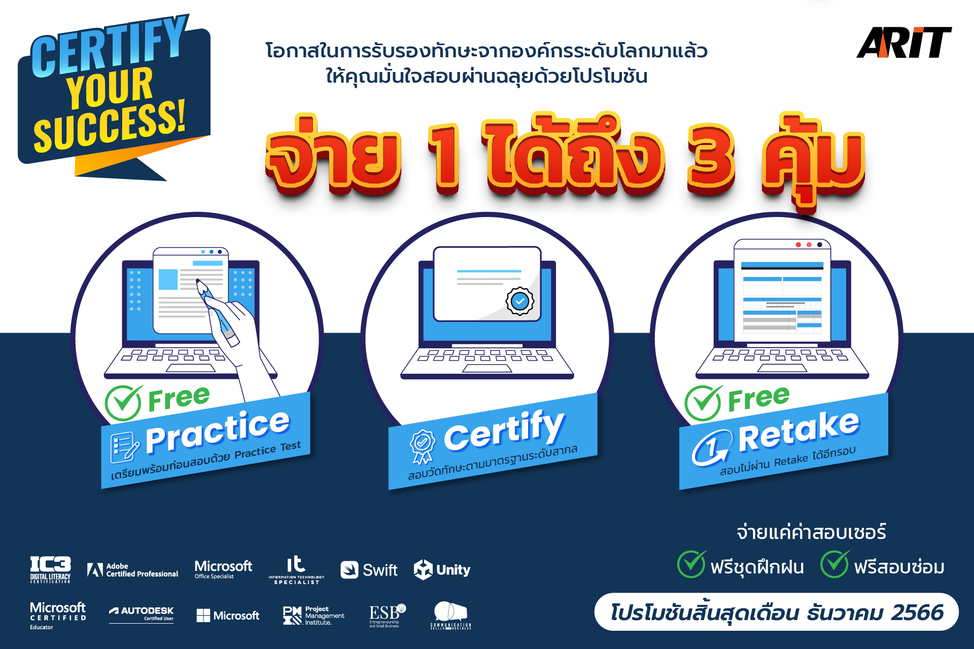 ลงทะเบียนสอบ Certificate | ARIT